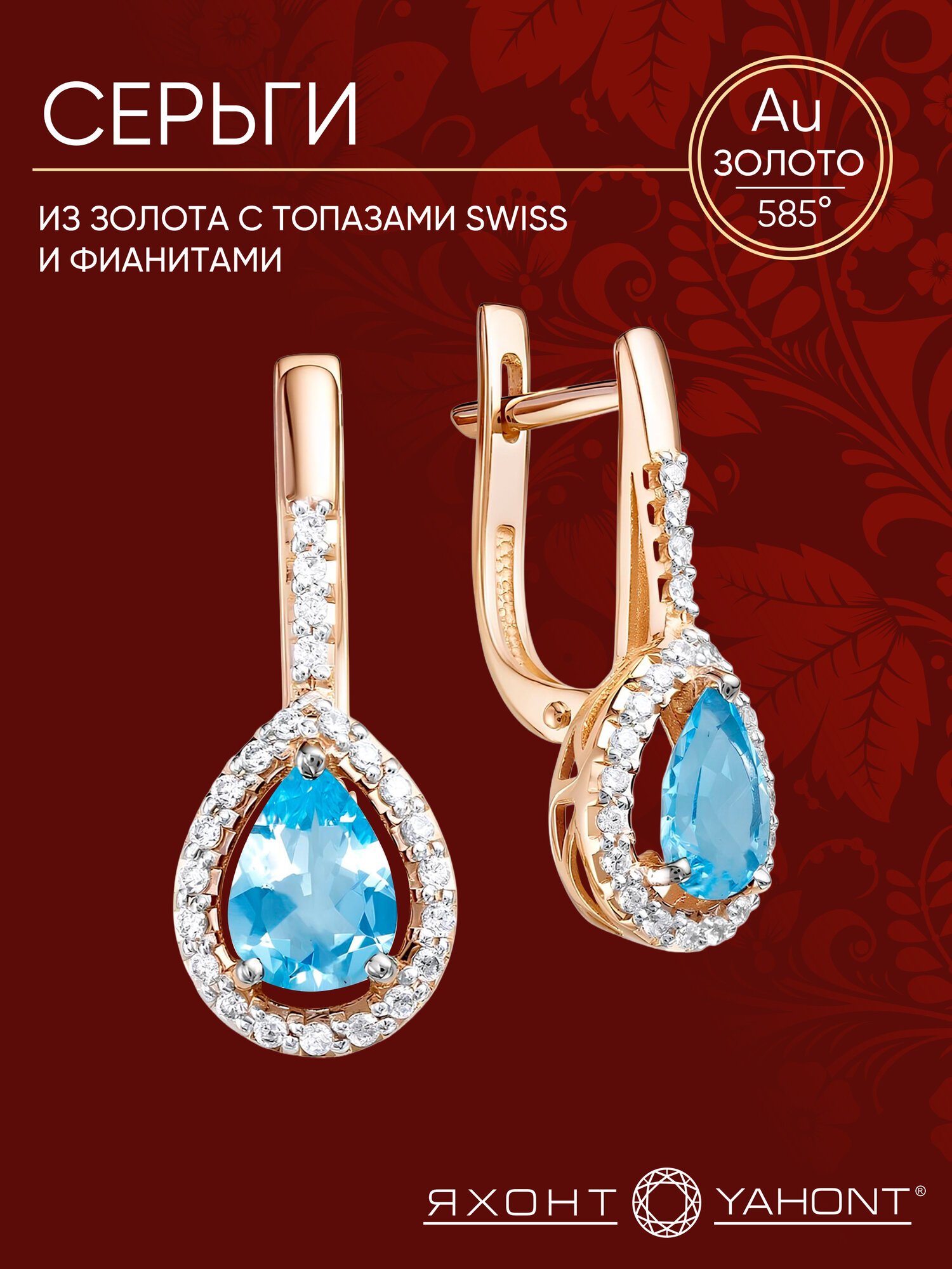 Серьги, красное золото, 585 проба, родирование, фианит, топаз