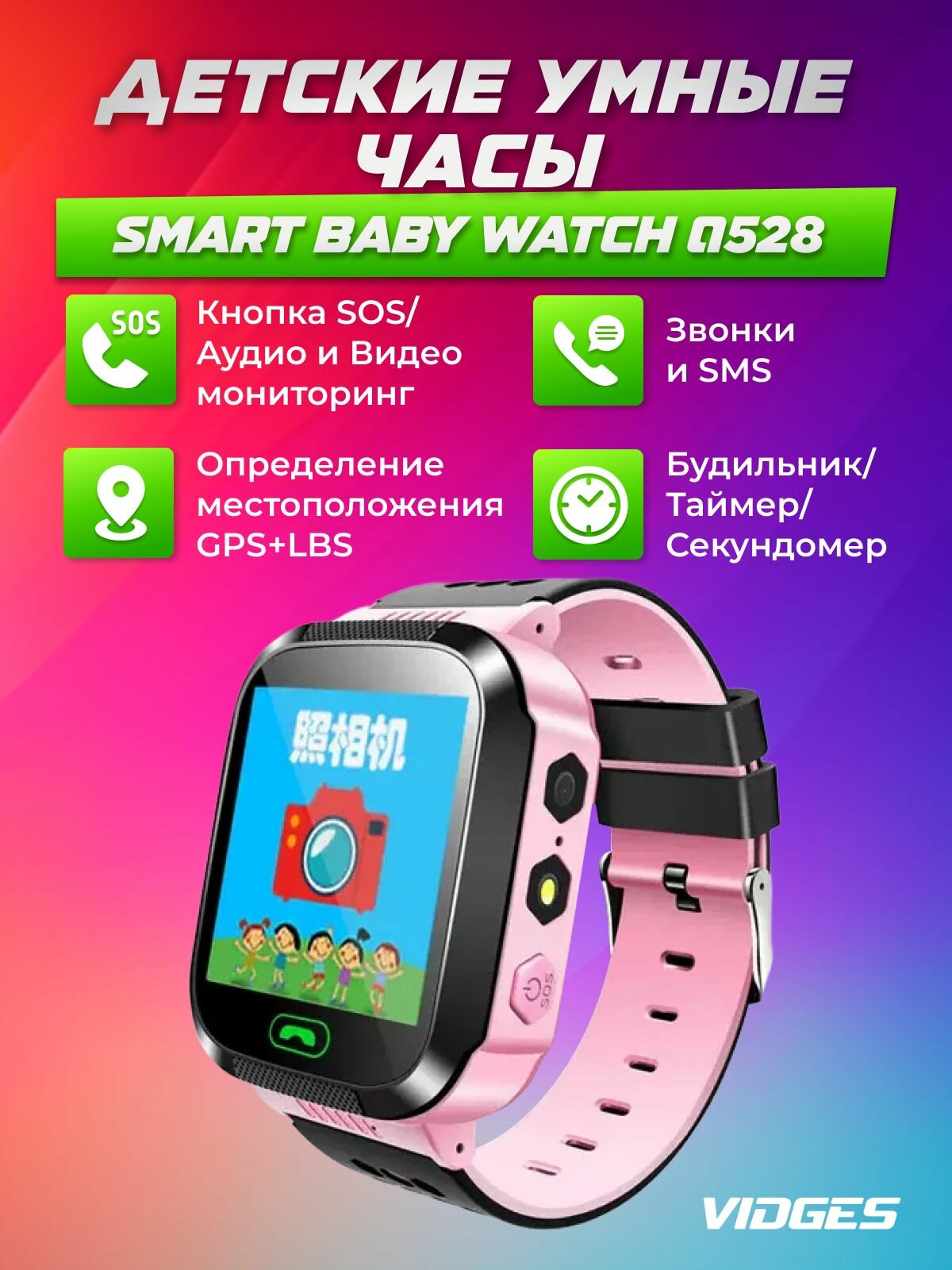 Детские умные часы smart baby watch Q528, розовый