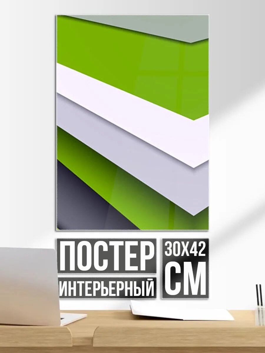 Постер на стену Геометрия из полос