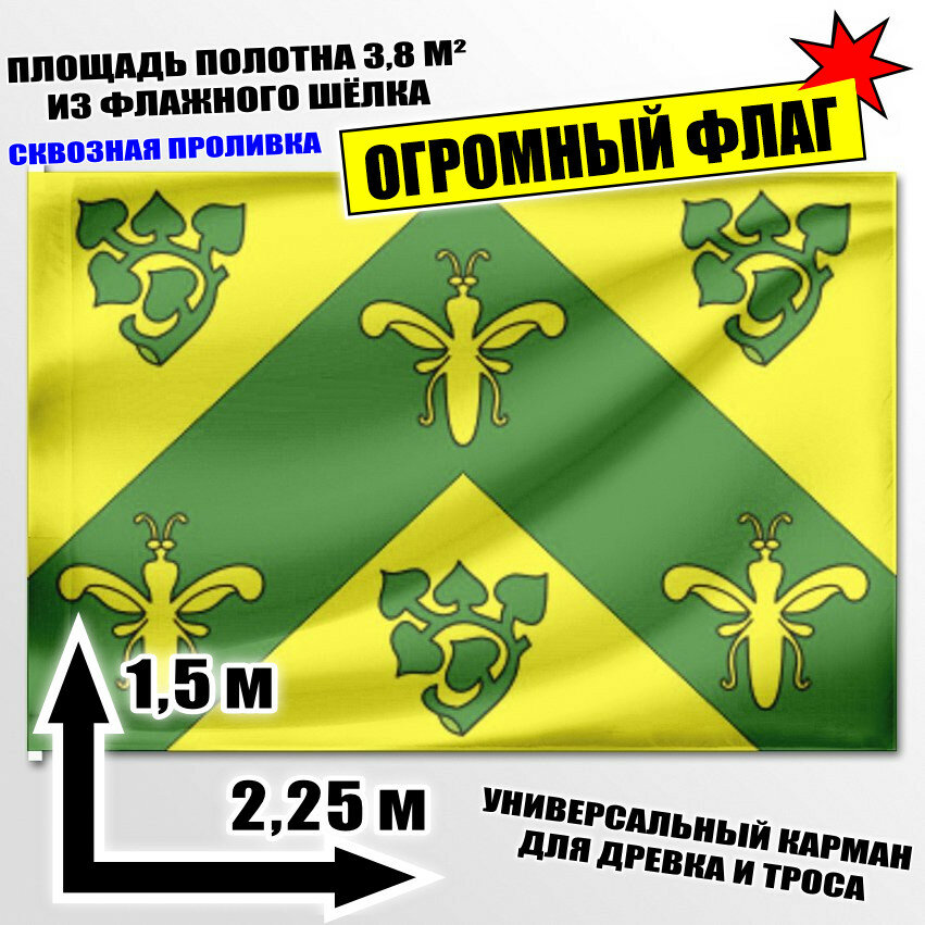 Флаг огромный Старочукальского сельского поселения 225x150 см
