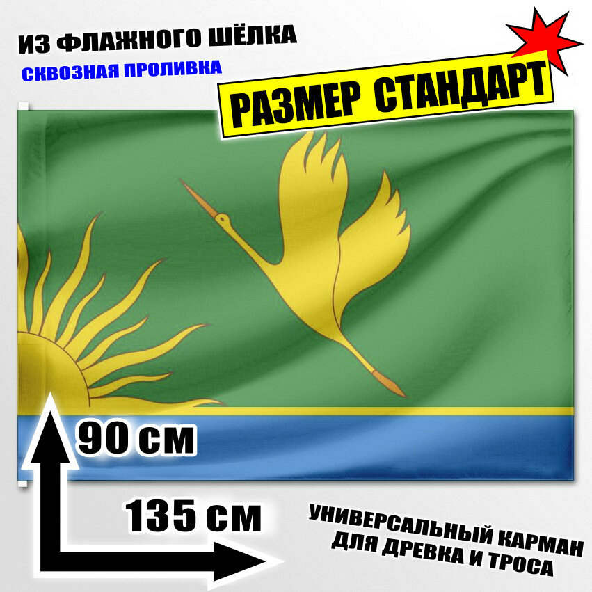 Флаг Шатурского района 135x90 см.