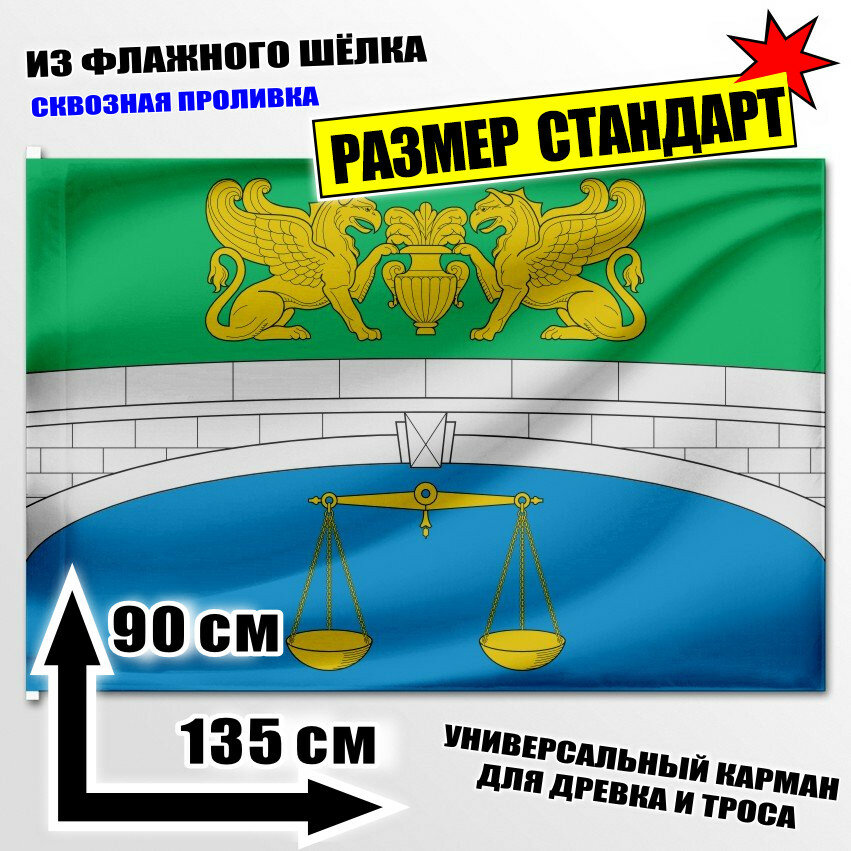Флаг Аптекарского острова 135x90 см.
