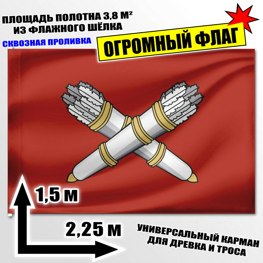 Флаг огромный Белебея 225x150 см