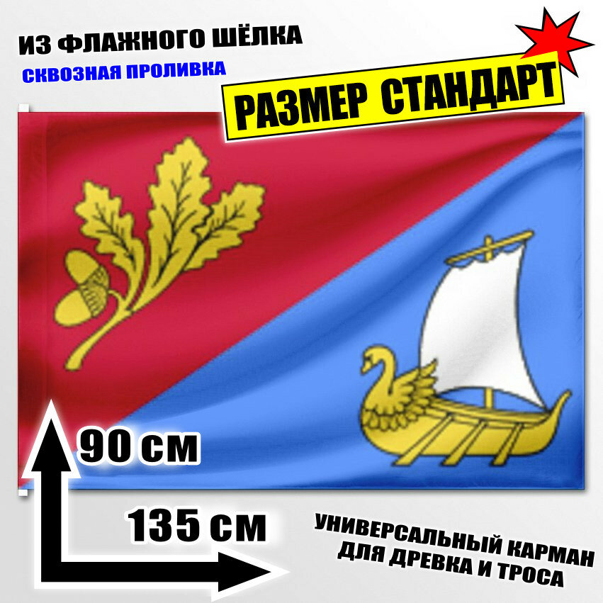 Флаг Старого Крюкова 135x90 см.