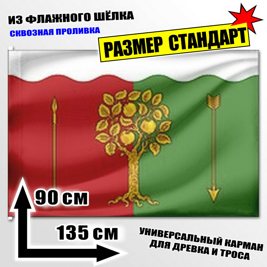 Флаг муниципального округа Москворечье-Сабурово 135x90 см.