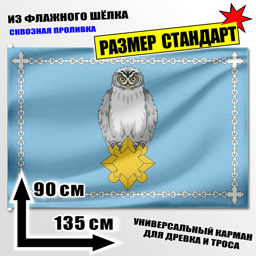 Флаг Сычёва 135x90 см.