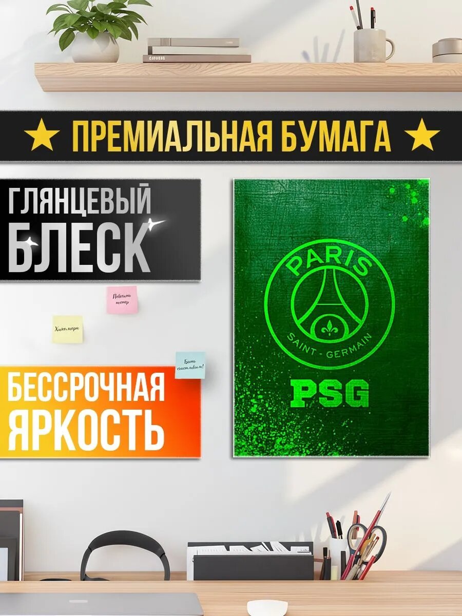 Постер на стену PSG - green gradient — фото 1