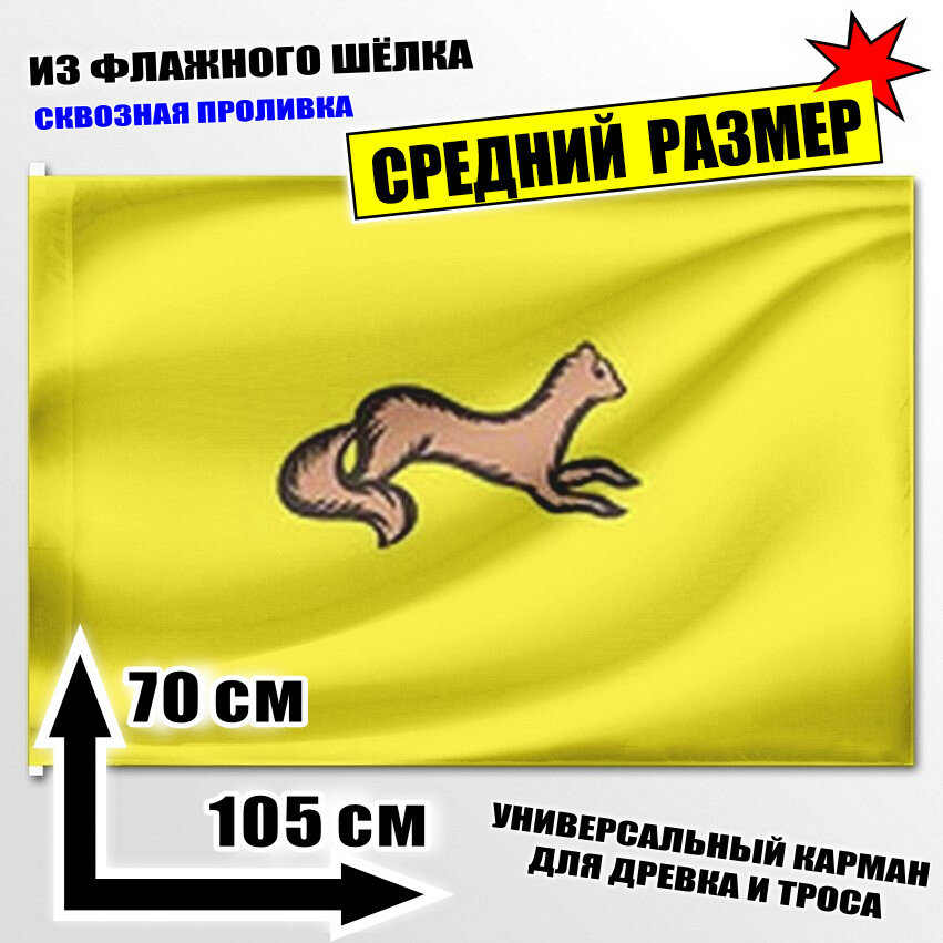 Флаг средний Обоянского района 105x70 см