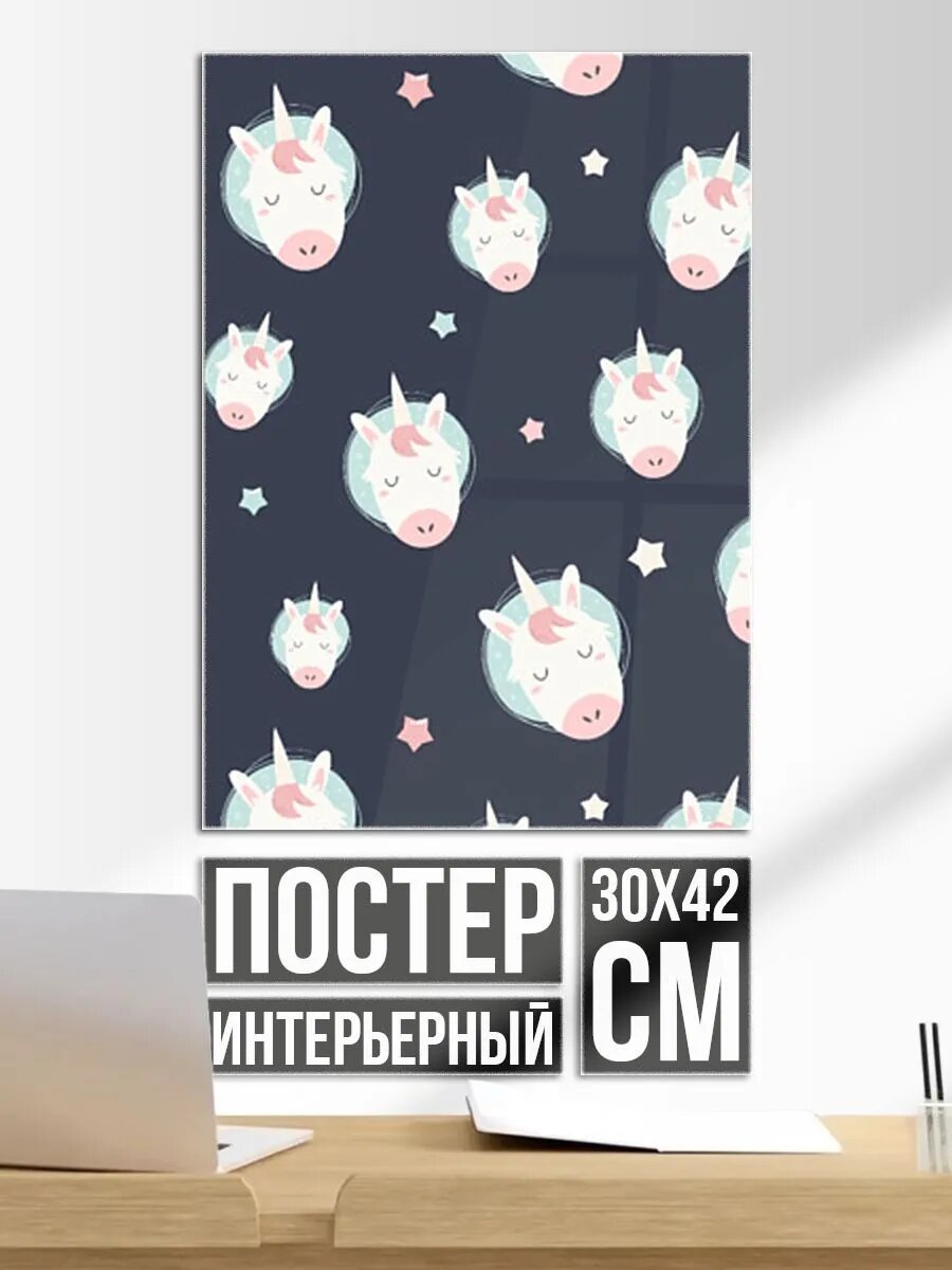 Постер на стену Милая единорожка в космосе