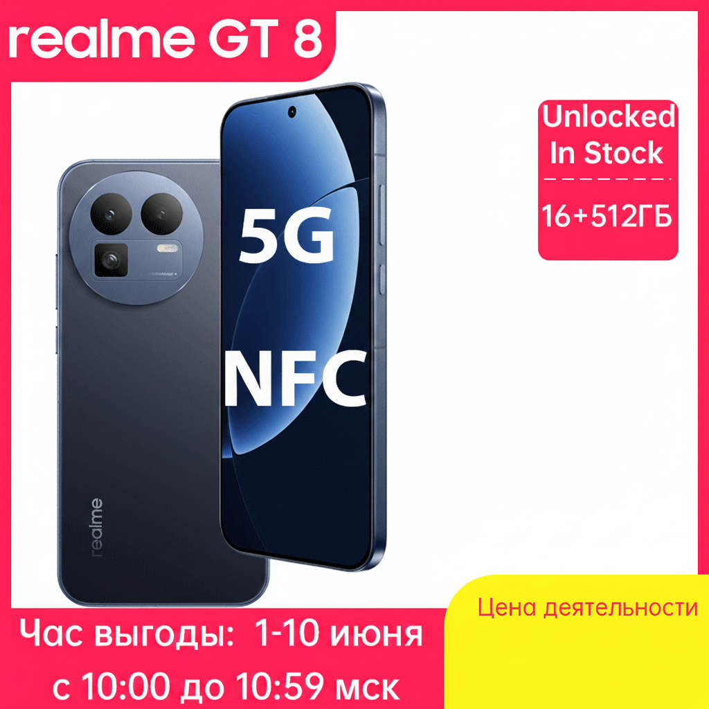 Смартфон Realme GT8, 16/512ГБ, china