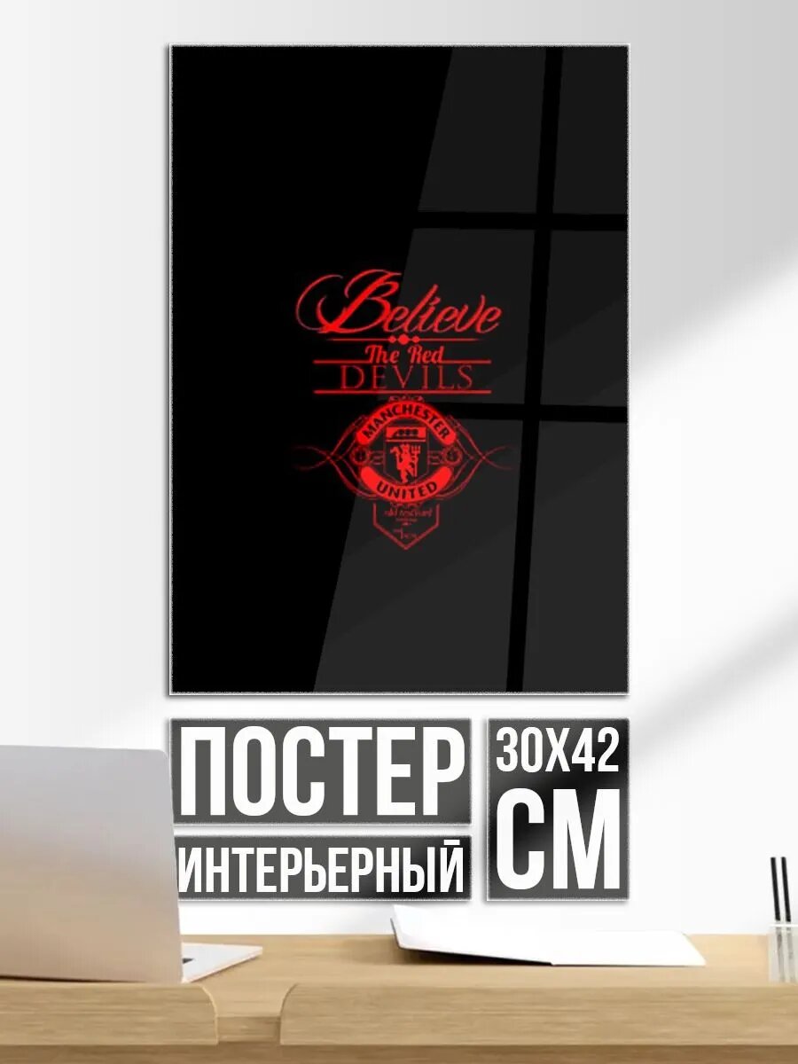 Постер на стену Believe in Devils