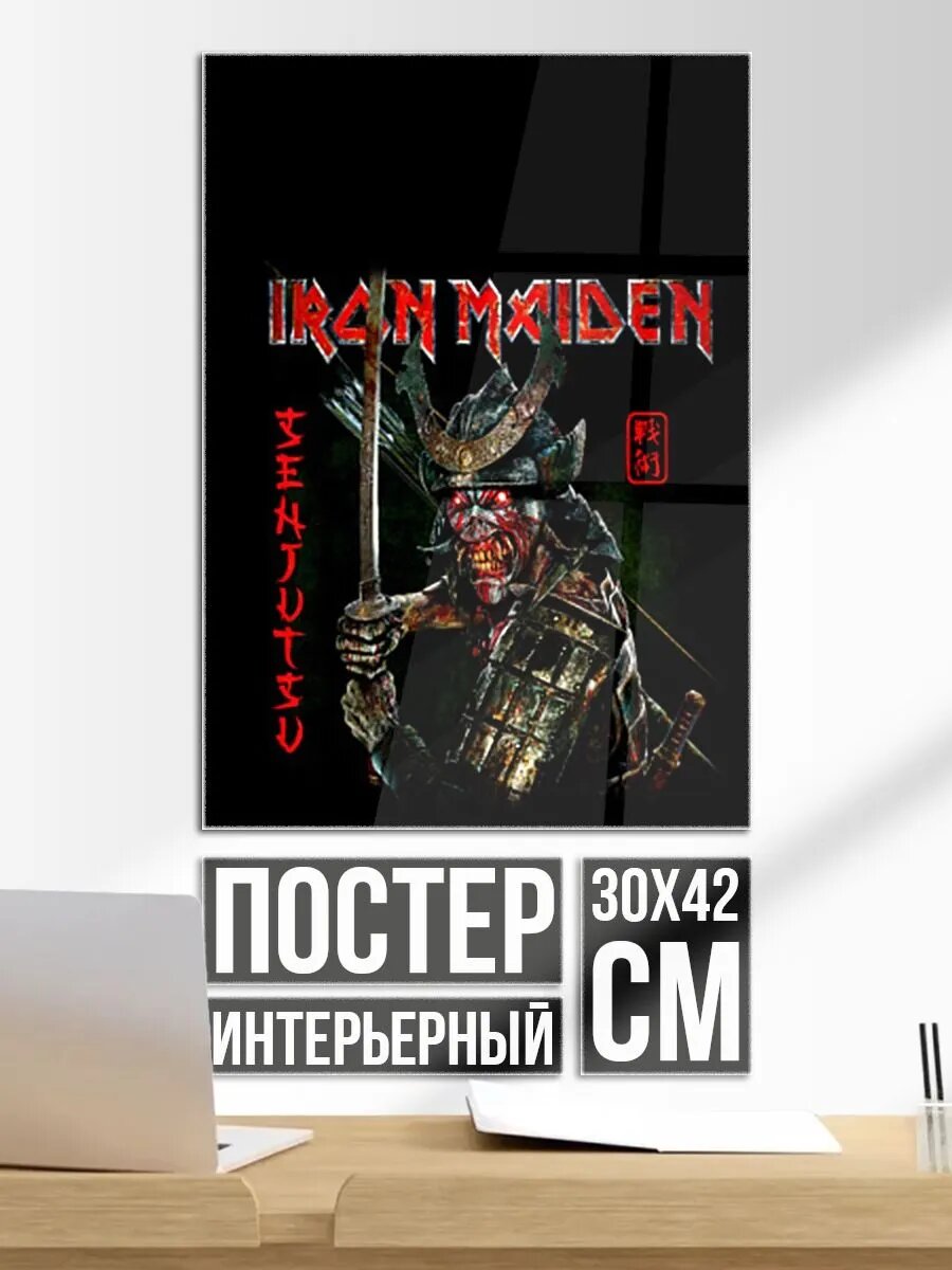 Постер на стену Iron Maiden, Senjutsu