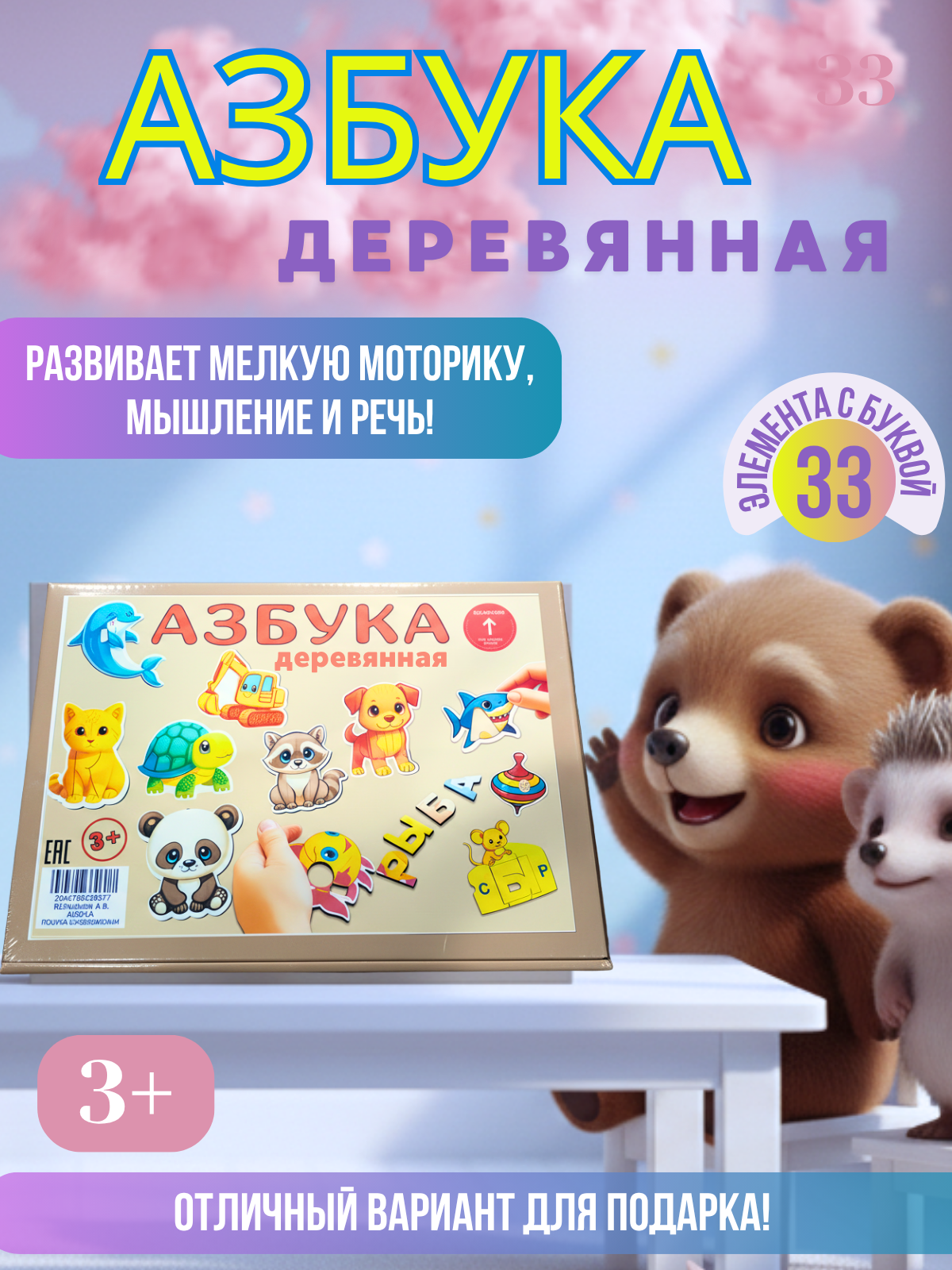 Развивающая игрушка "Алфавит", 3-5 лет, с буквами, монтессори, деревянный