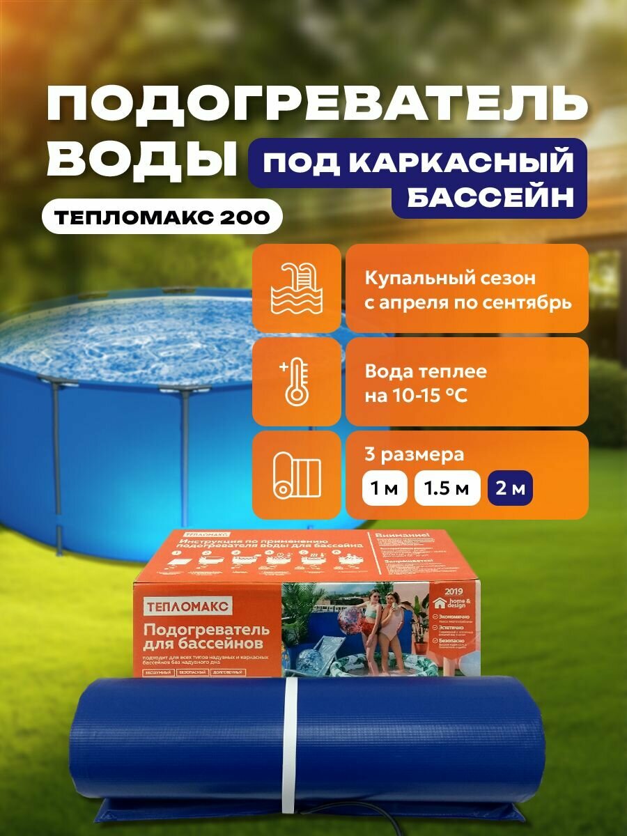 Водонагреватель для бассейна Тепломакс 200