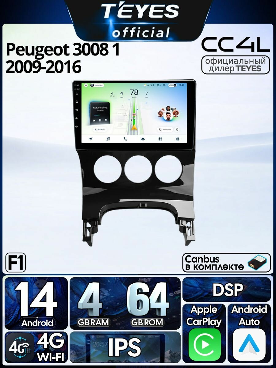 Магнитола Peugeot 3008 (Комплектация F1) 2009-2016 Teyes CC4L 4/64GB, штатная магнитола, IPS, DSP,4G, Wi-Fi