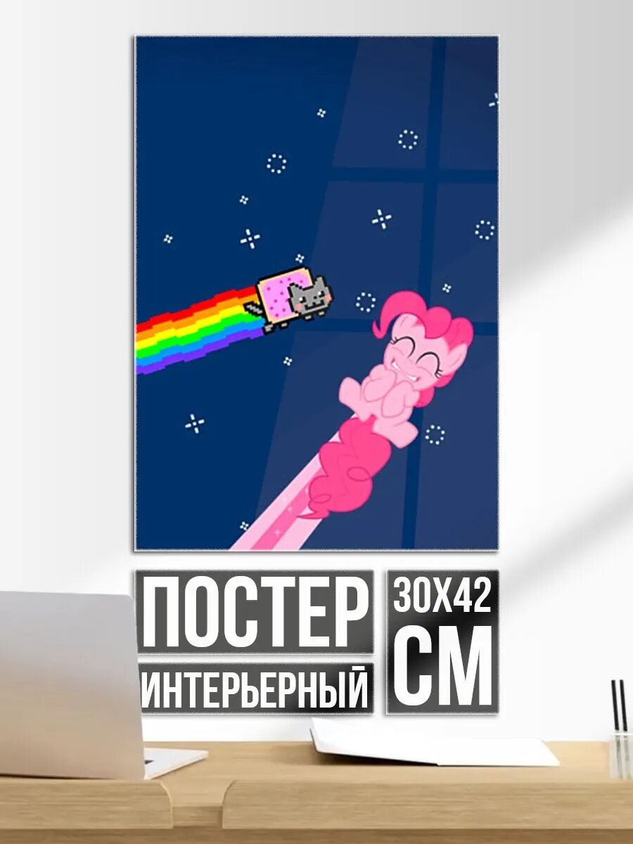 Постер на стену Nyan cat x Pony