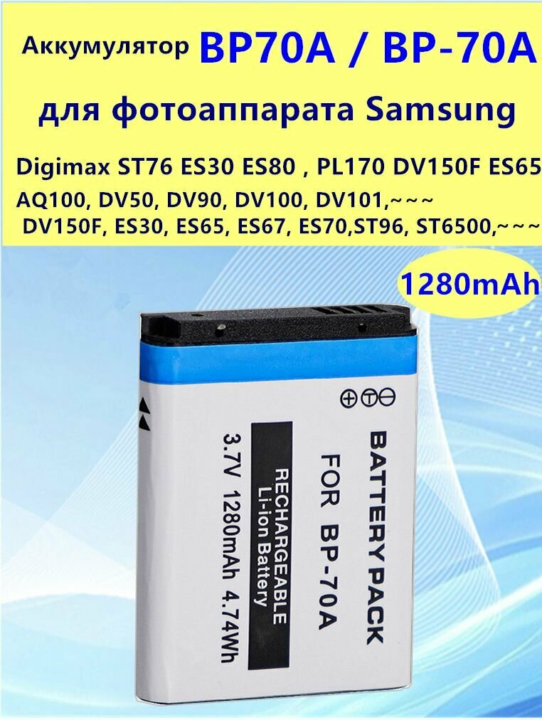 Аккумулятор BP70A / BP-70A для фотоаппарата Digimax ST76 ST100 ES30 ES80 , PL170 ST89 DV150F ES65 батарея 1280mAh