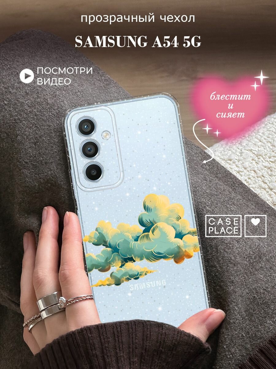 Чехол на Samsung Galaxy A54 5G (Самсунг А 54) с блестками и принтом Ночное небо с облаками