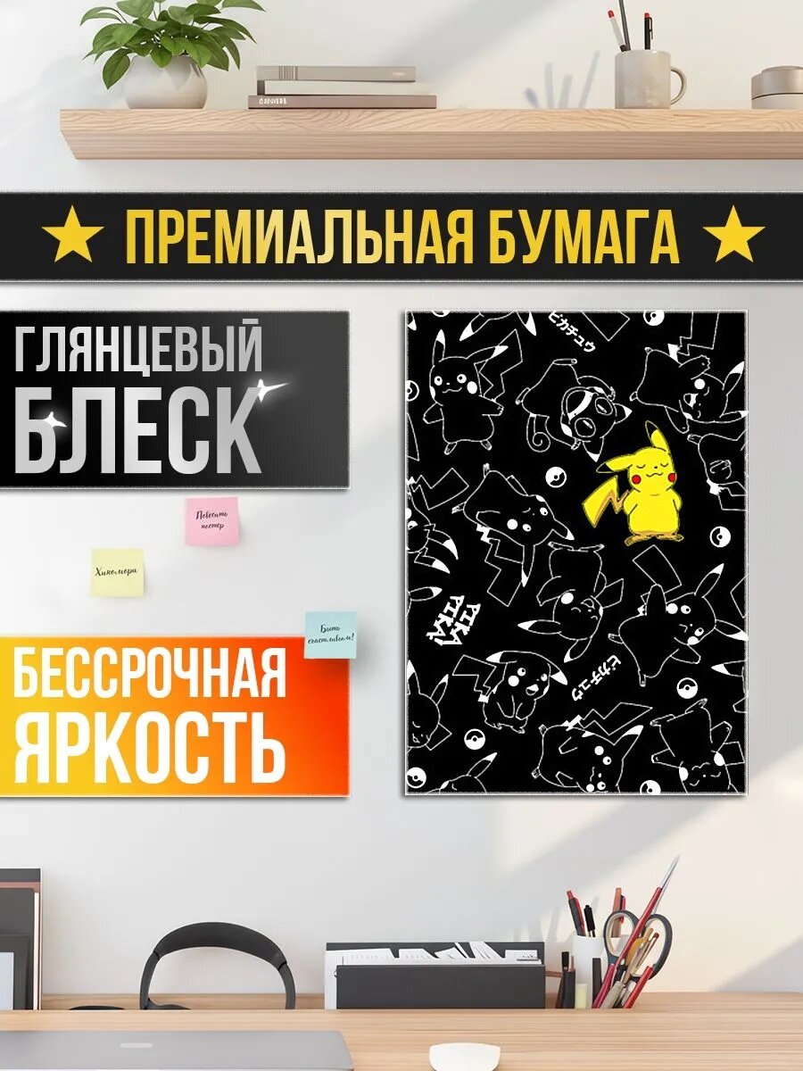 Постер на стену Пикачу — фото 1
