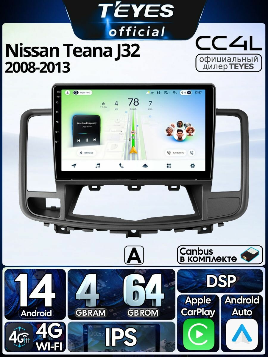 Магнитола Nissan Teana J32 2008-2013 (Комплектация А) Teyes CC4L 4/64GB, штатная магнитола, IPS, DSP,4G, Wi-Fi