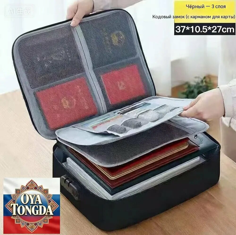 Органайзер для документов