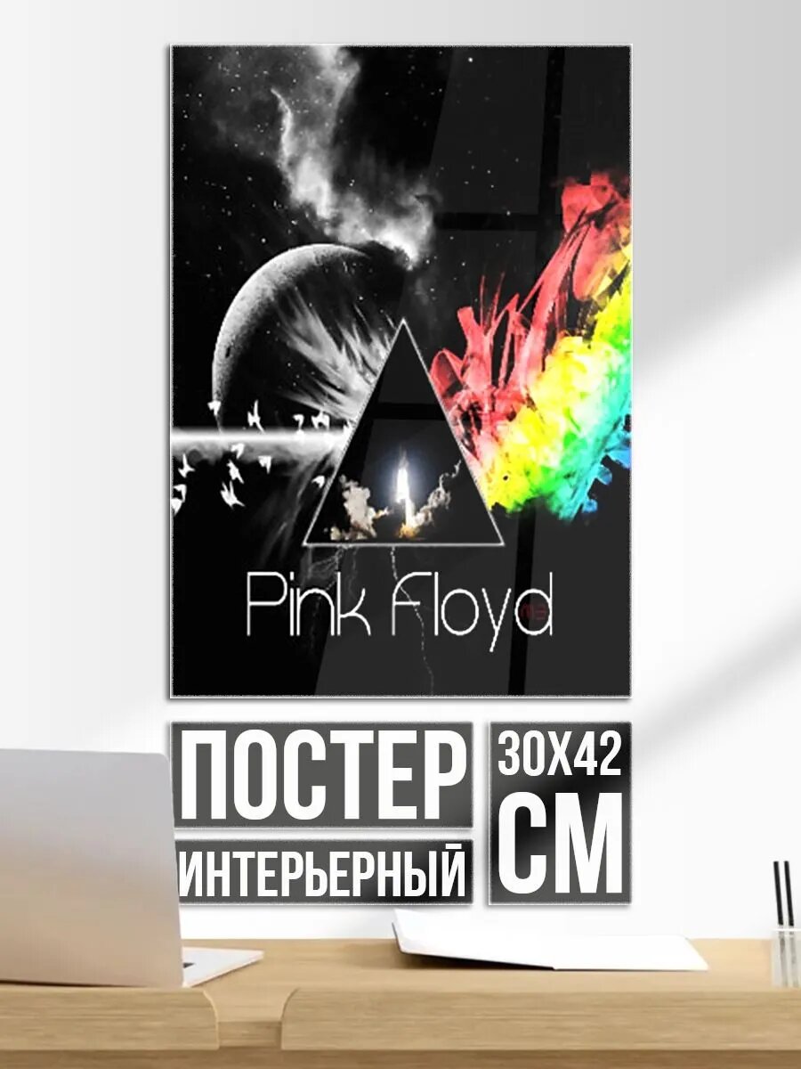 Постер на стену Pink Floyd