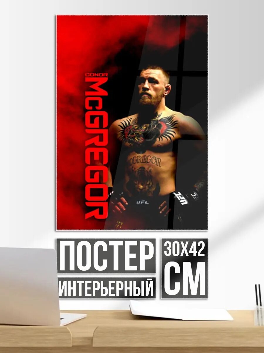Постер на стену Конор МакГрегор