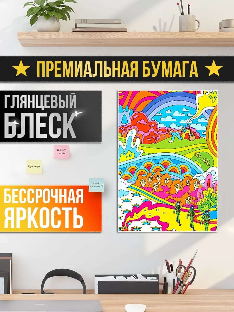 Постер на стену Хиппи — фото 1
