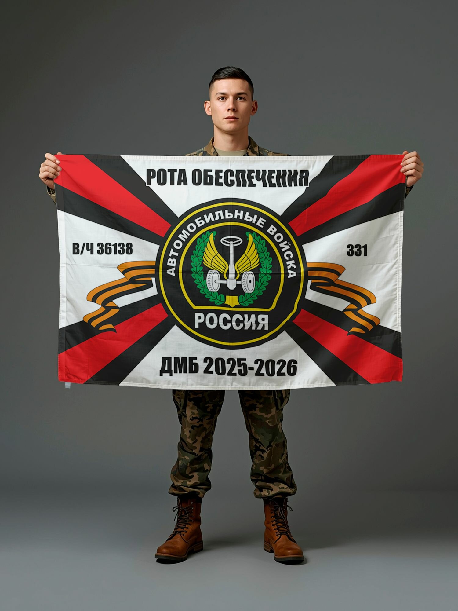 Флаг автомобильных войск Рота обеспечения, в/ч 36138, ДМБ 2025-2026, 90х135 см на шёлке для ручного древка