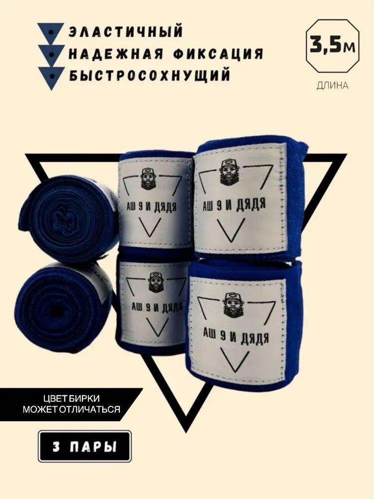 Бинты боксерские 3,5м