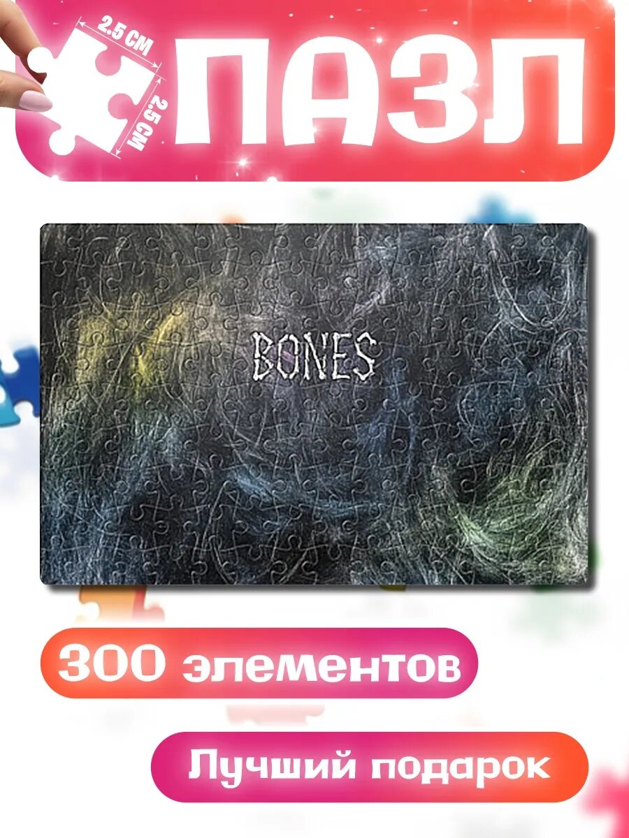 Пазлы для детей и взрослых Bones из костей