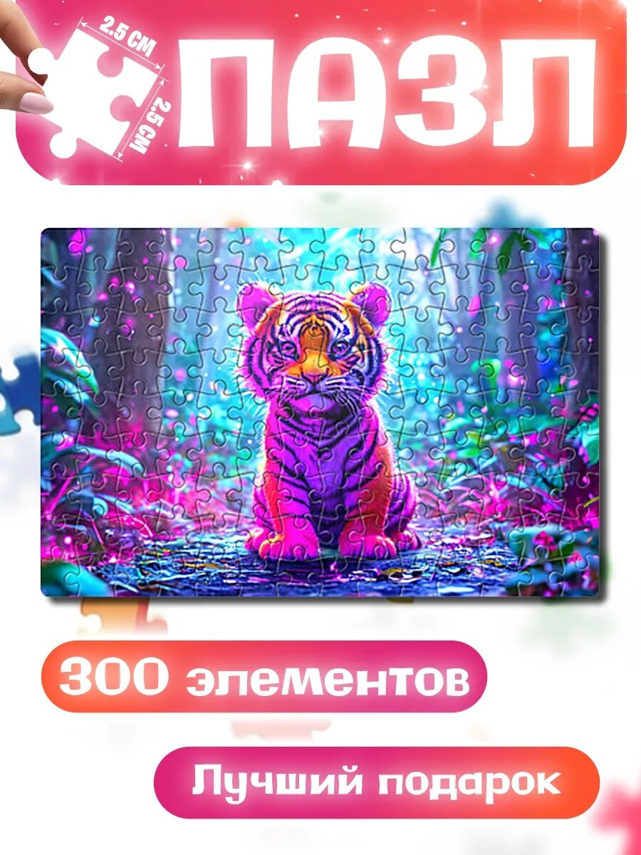 Пазлы для детей и взрослых Тигренок в ярком лесу