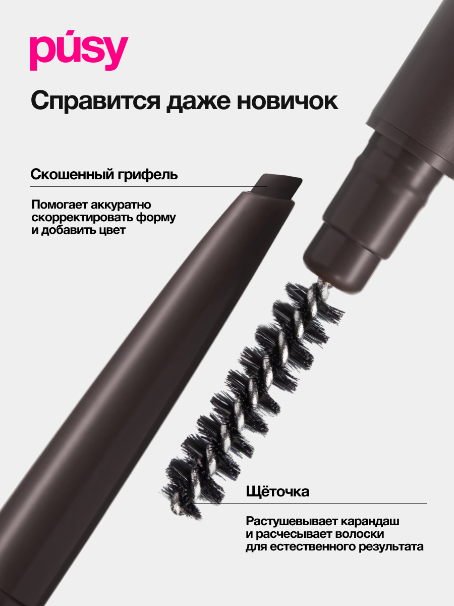 PUSY Карандаш для бровей Dark Brown с щеточкой, темно-коричневый оттенок.
