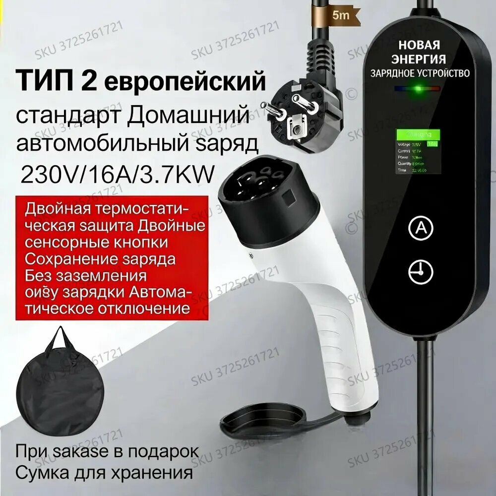Зарядный пистолет TYPE2 CCS2 3.5KW 16A 5м Евростандарт для электромобиля с сумкой