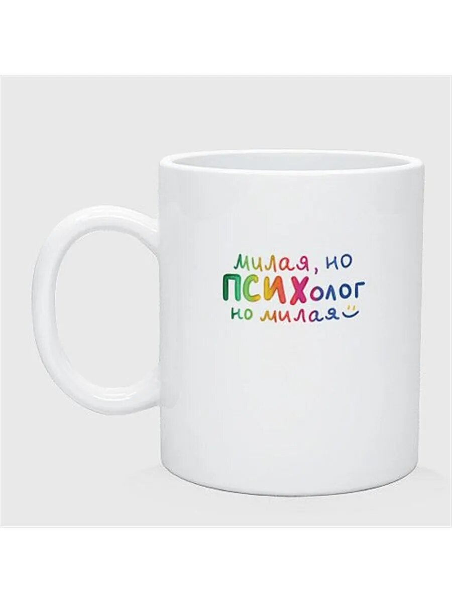 Милая, но психолог кружка
