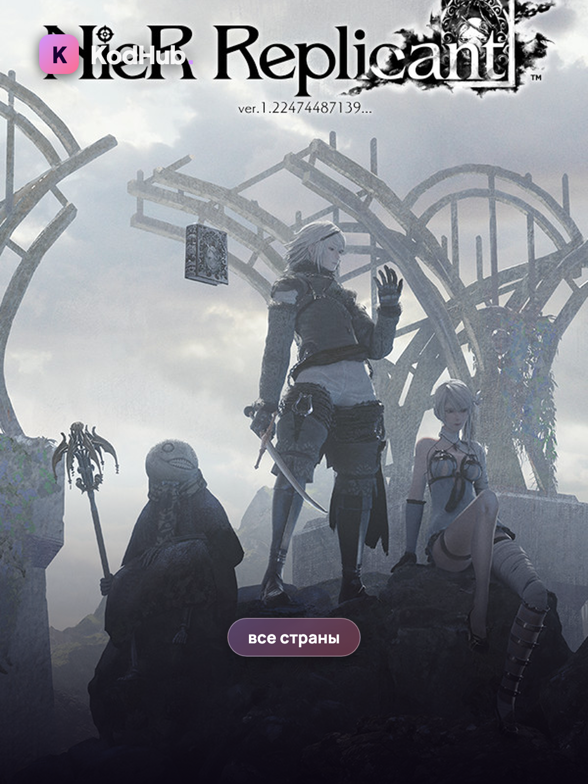 Игра NieR Replicant ver.1.22474487139 | Steam ключ | все страны | Цифровой код