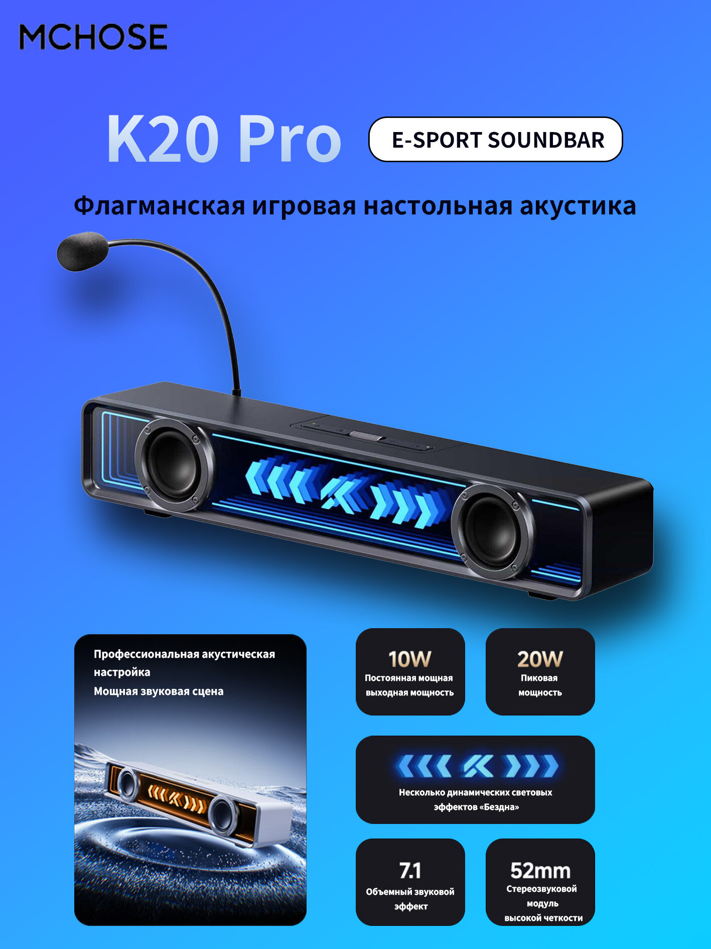 Колонка MCHOSE K20 Pro, игровая, 7.1 виртуальный объемный звук, Bluetooth 5.4 и USB, съемный микрофон, RGB-подсветка