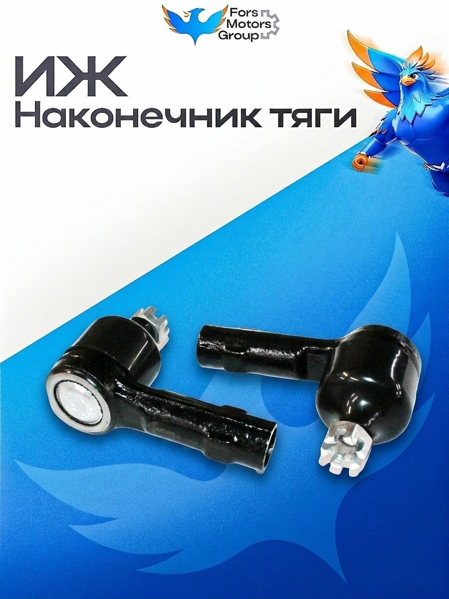 Наконечник рулевой тяги ИЖ-2126 наружный комплект MANOVER MR7751245, 2126-3414056