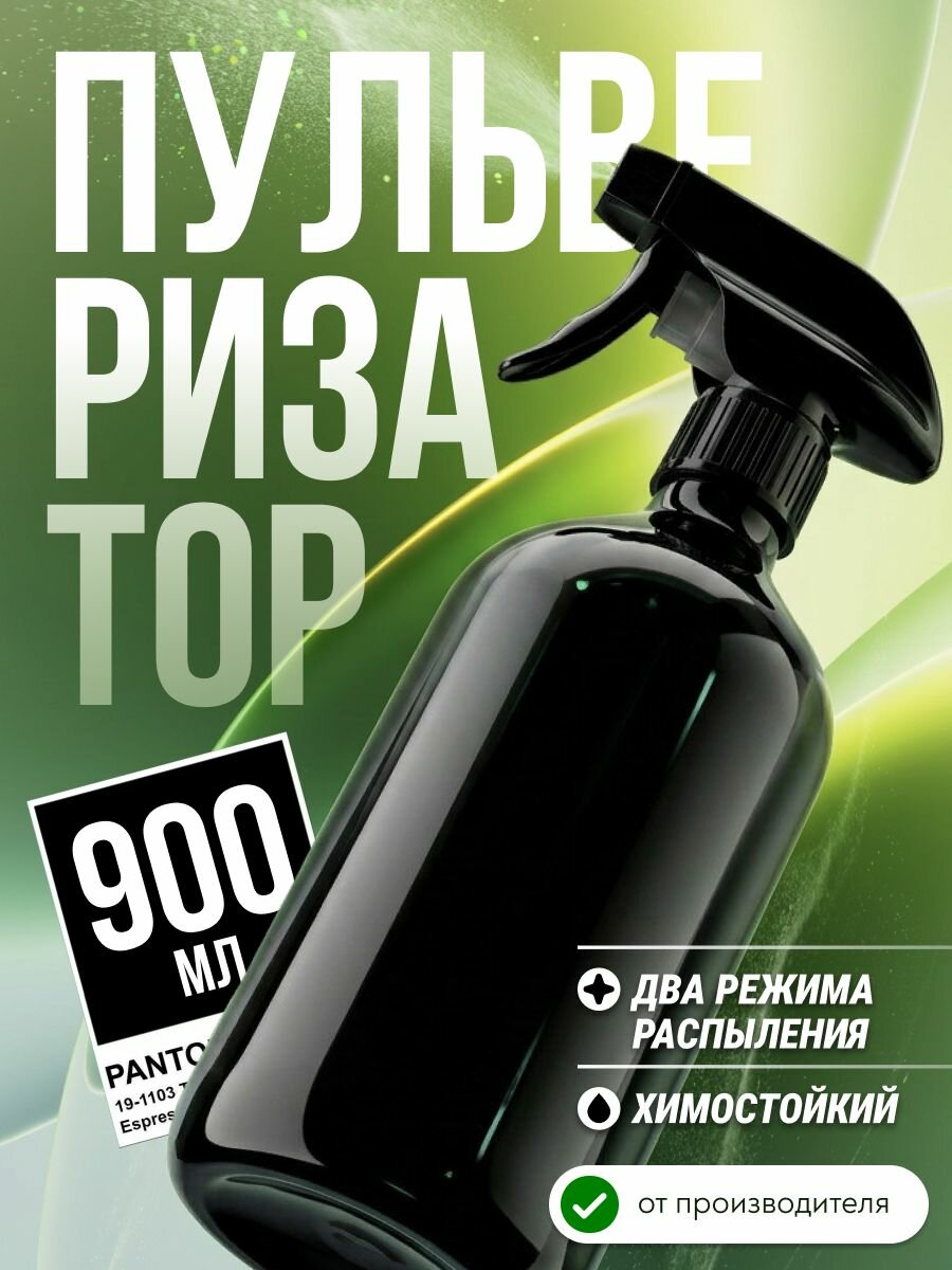 JOY Пульверизатор, опрыскиватель садовый, химостойкий, для антисептика, 900 мл