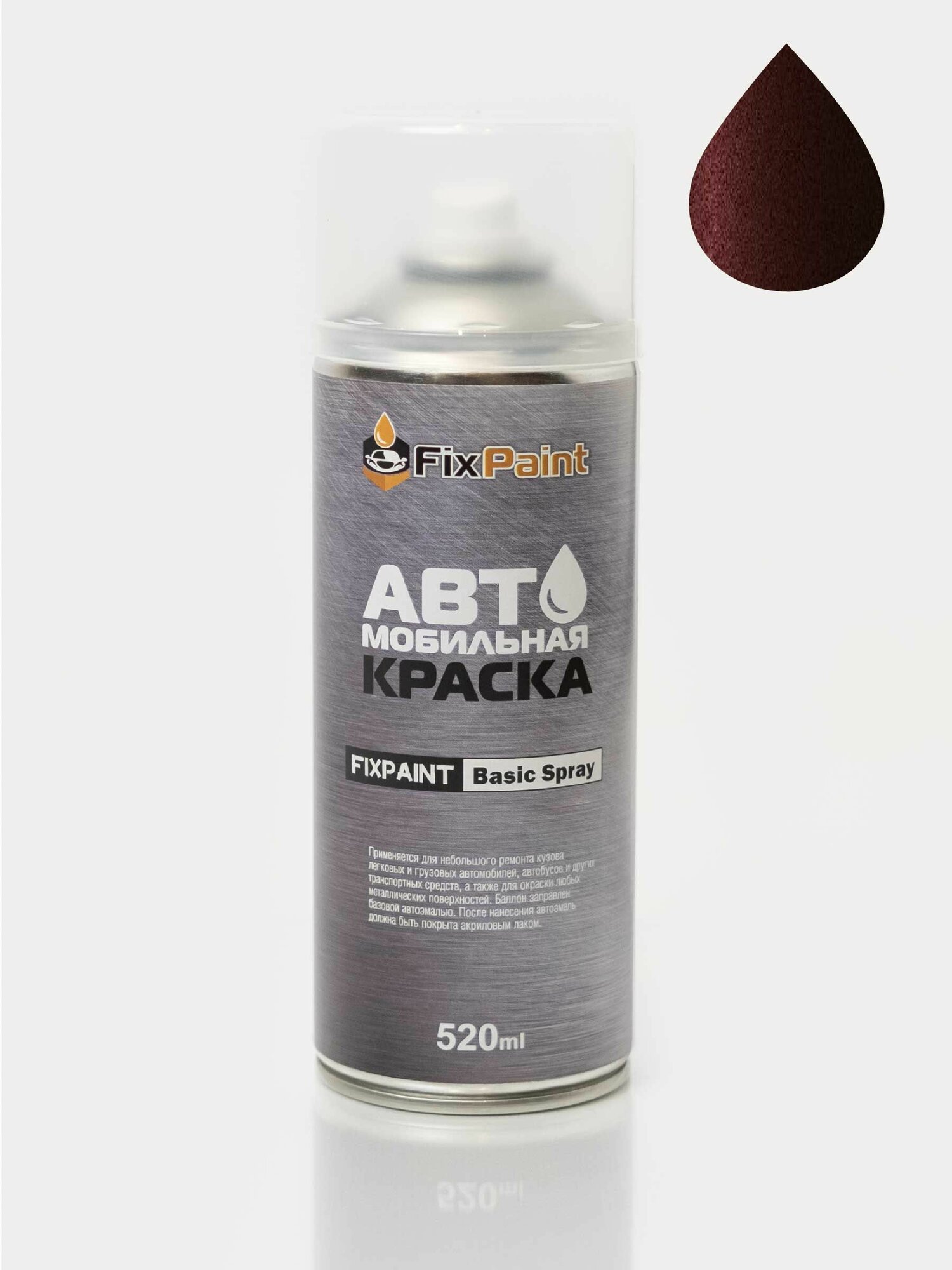 Краска AUDI, код 8C, CHERRY BLACK PEARL, автомобильная эмаль FixPaint Spray в аэрозольном баллончике 520 мл