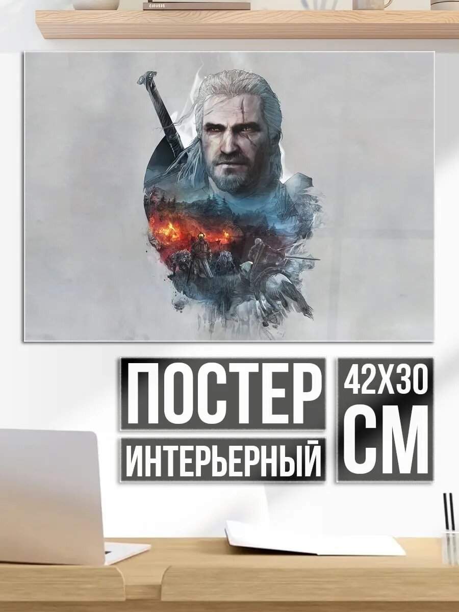 Плакат постер Ведьмак Геральт
