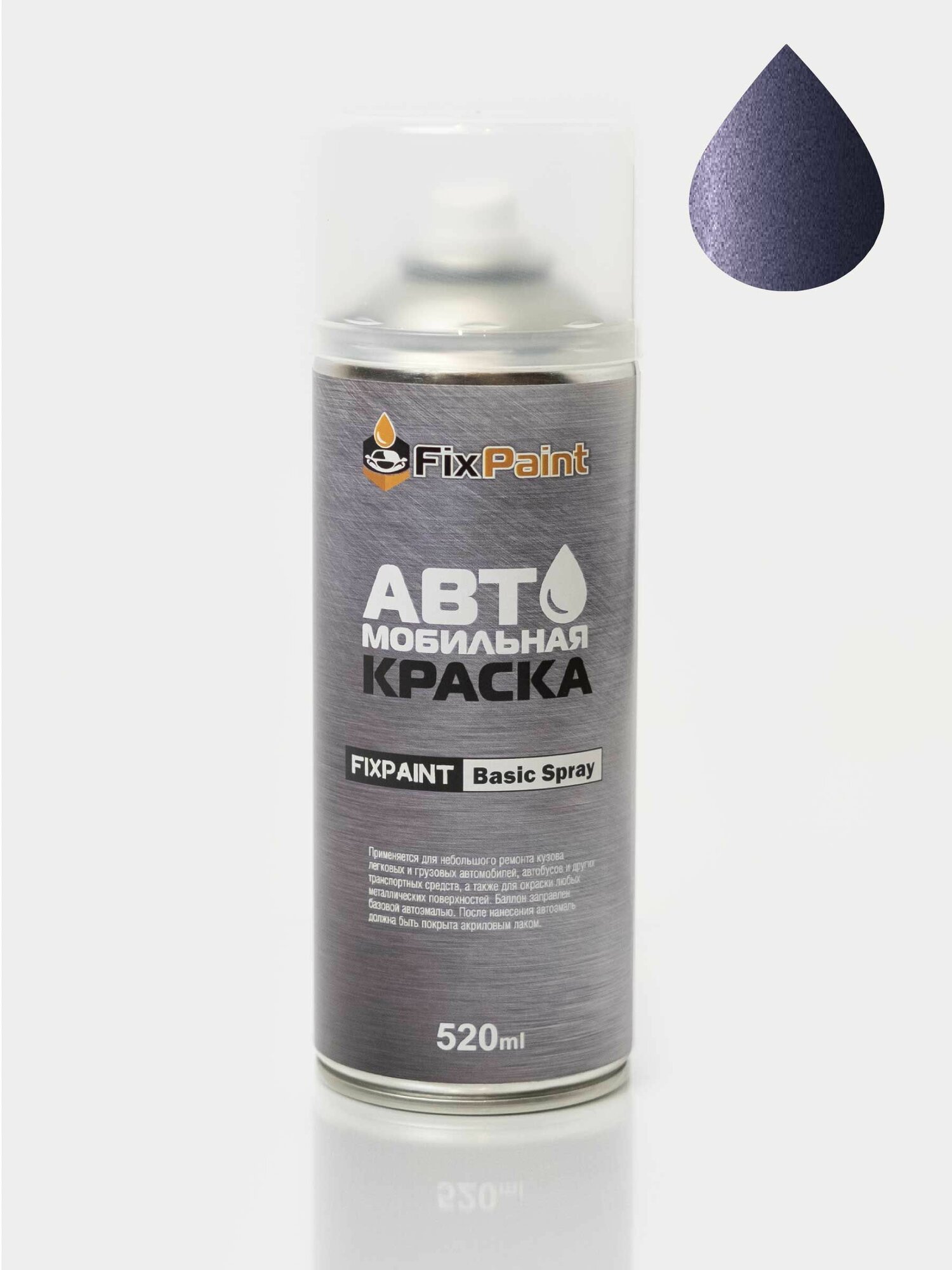 Краска OPEL, код 393A, MYSTIC VIOLET, автомобильная эмаль FixPaint Spray в аэрозольном баллончике 520 мл