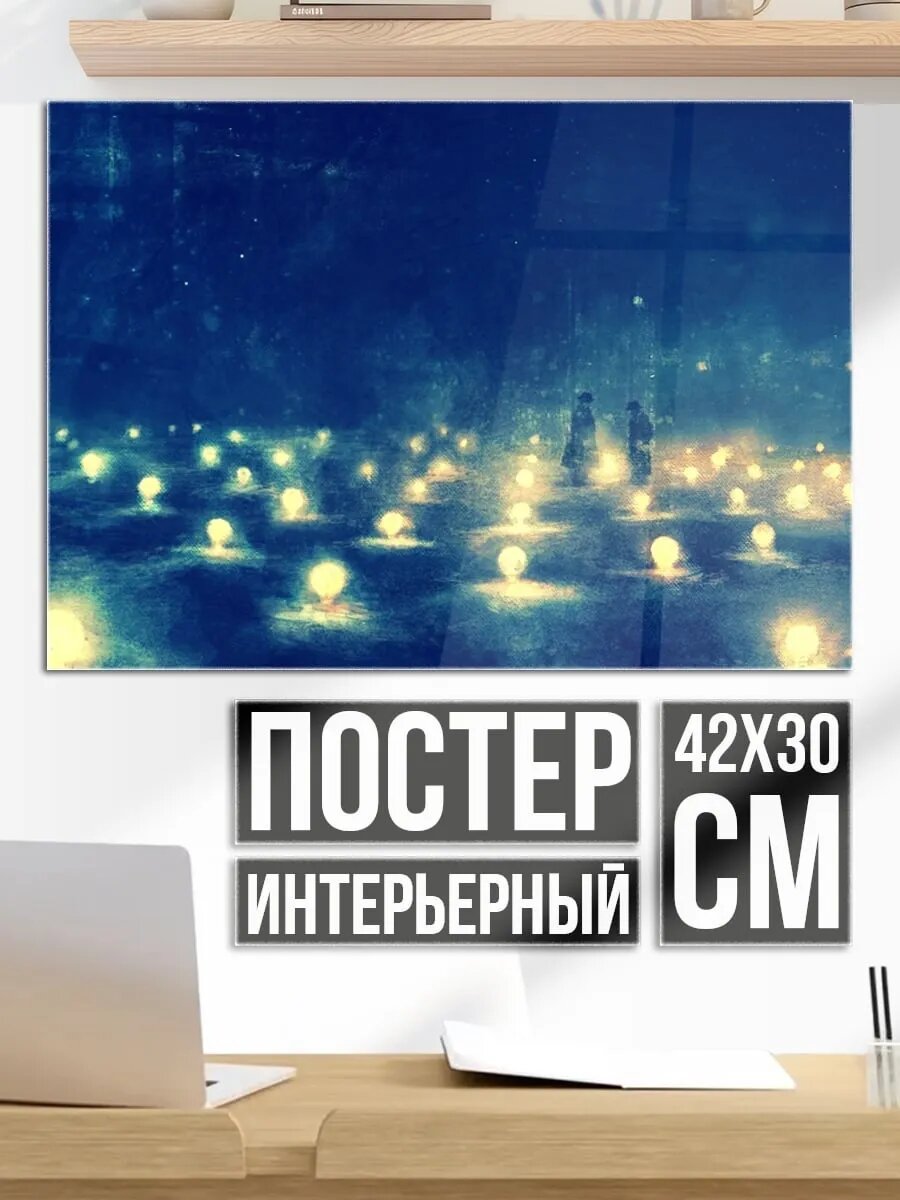 Плакат постер Ночное поле огней