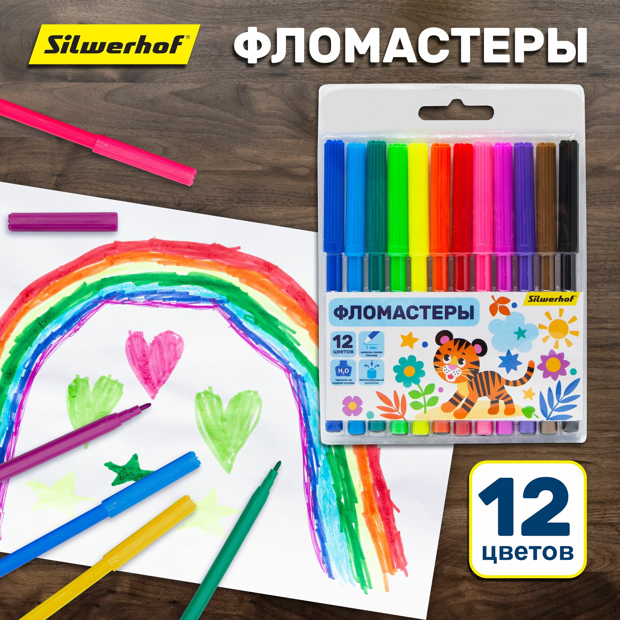 Фломастеры набор 12 цветов Silwerhof Веселые друзья, круглый корпус, вентилируемый колпачок