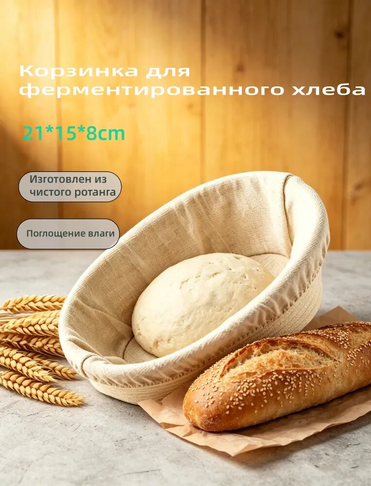 Milochic Корзина для расстойки хлеба длина 21 см,