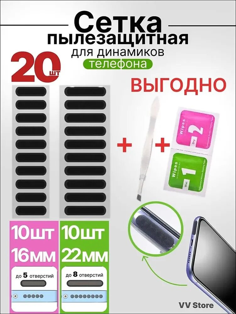 Пылезащитная сетка для телефона, защитная сетка для динамиков, 2 размера, 20 шт