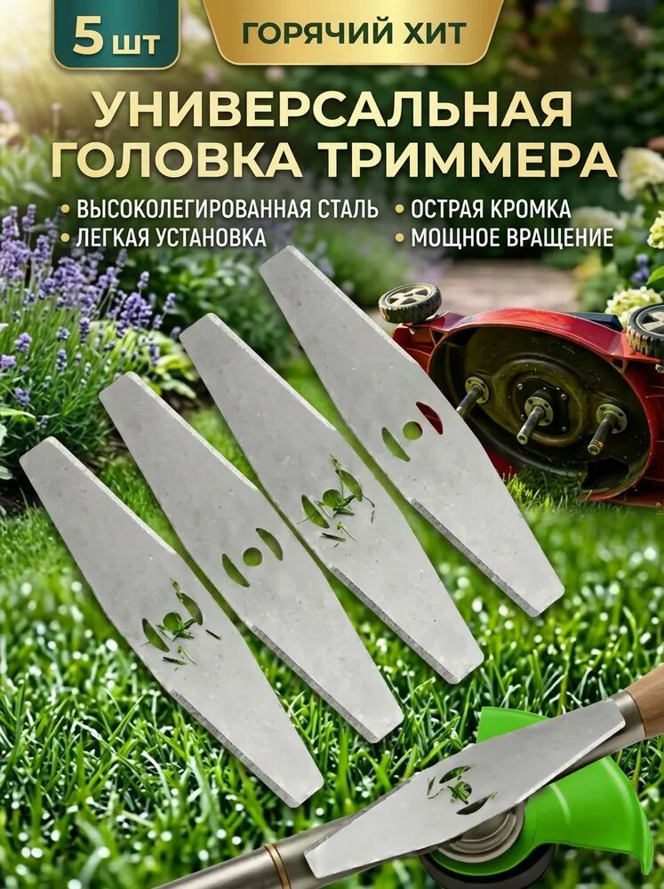 Запчасть для садовой косы, Металл,15см