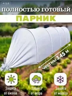 Парник, теплица арочная Дача 3.451х2.5х1м, Полипропилен