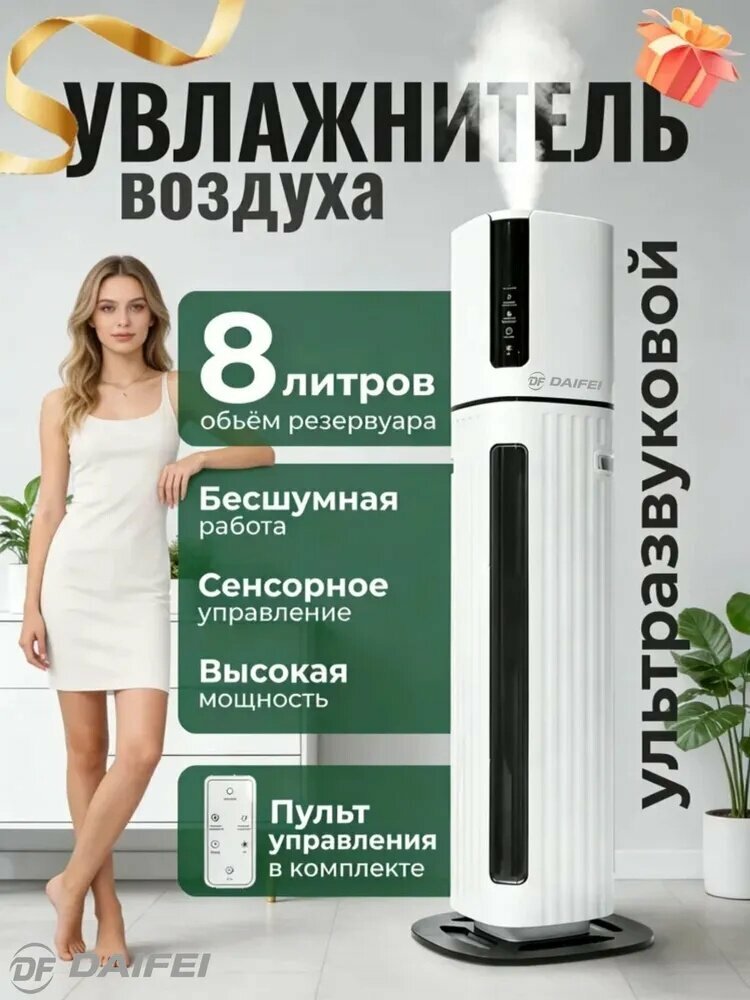 Мойка воздуха 8-литровый напольный увлажнитель воздуха, умный очиститель воздуха от пыли и сухости для спальни и квартиры