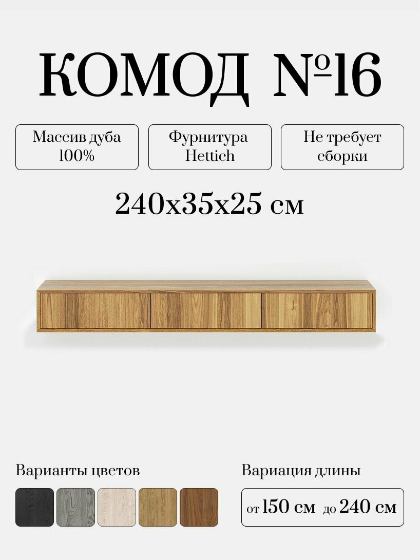 Комод из массива дуба с ящиками Подставка Комод ТВ №16